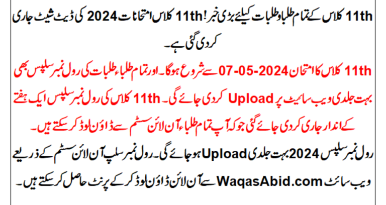 11th Class Roll Number Slip 2024, 1st Year Roll Number Slip 2024