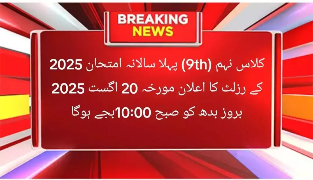 9th Class Result 2025 BISE Lahore