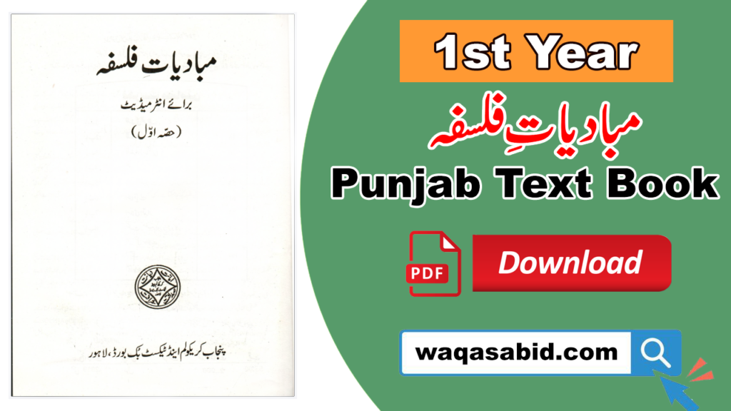 1st Year Urdu New Edition 2025 Punjab Textbook PDF Download